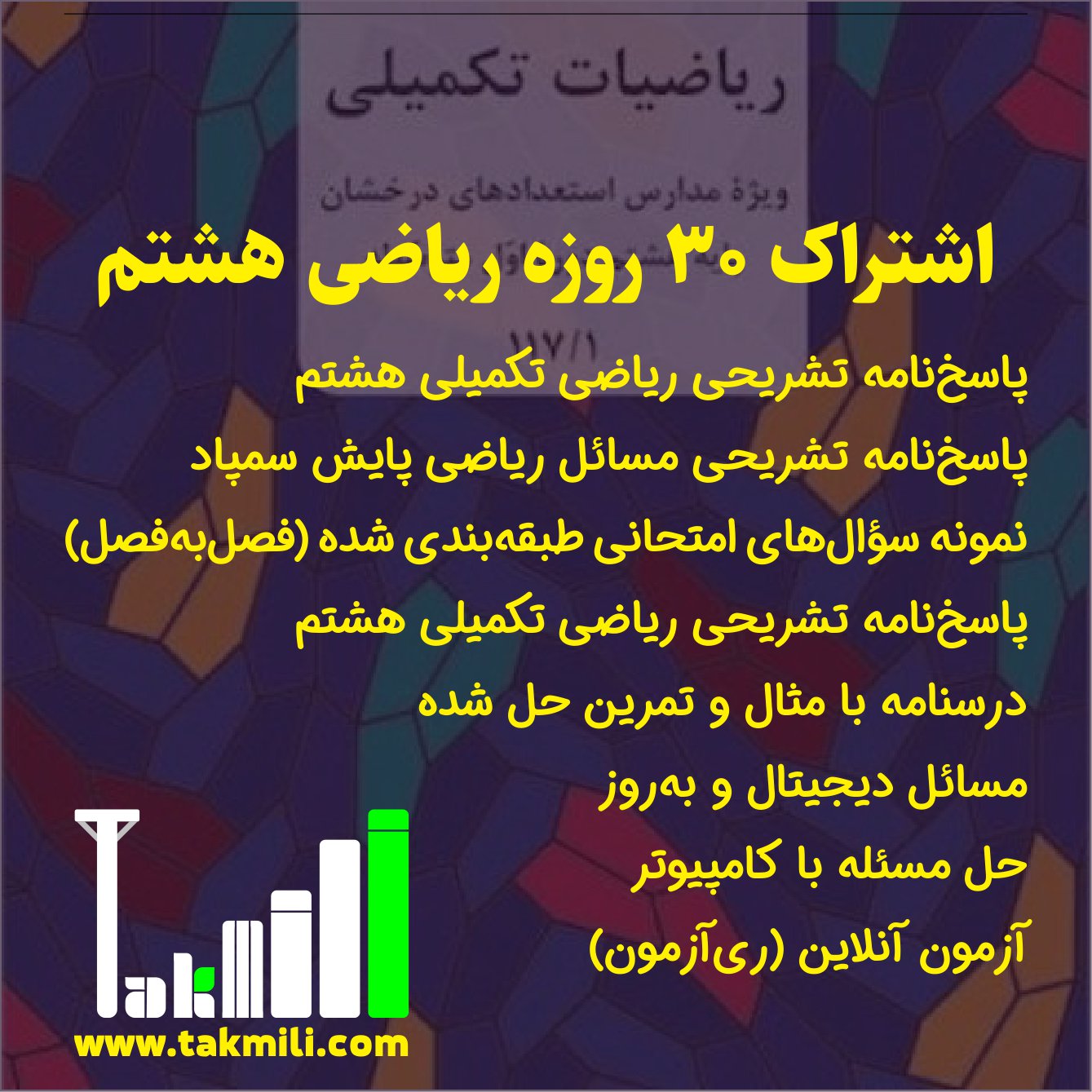 ریاضی هشتم ریاضی تکمیلی هشتم با جواب نمونه سوال ریاضی هشتم
