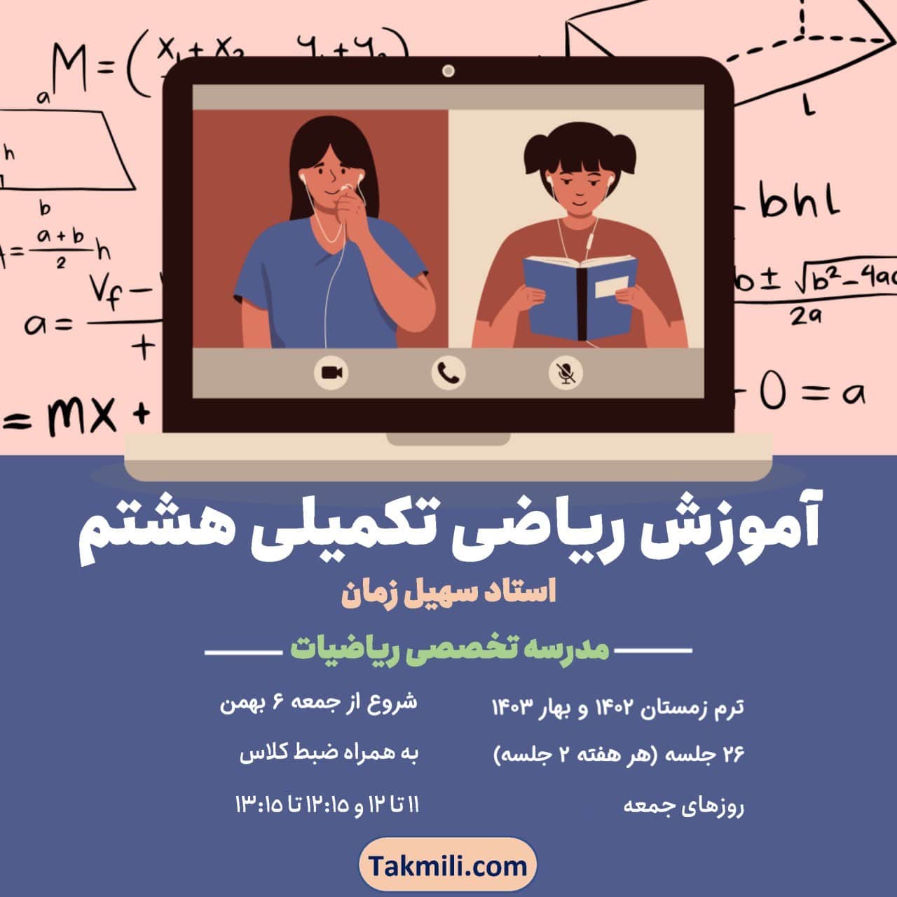 ریاضی هشتم ریاضی تکمیلی هشتم با جواب نمونه سوال ریاضی هشتم